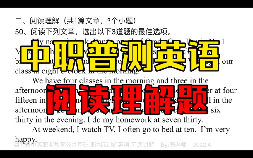 湖南中职普测英语专项训练之阅读理解题(第50篇)