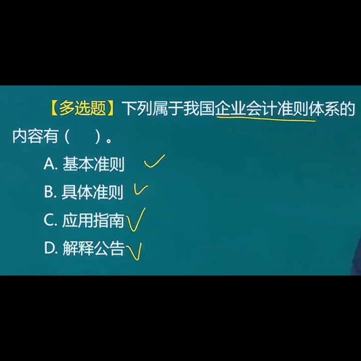 总论_会计准则体系