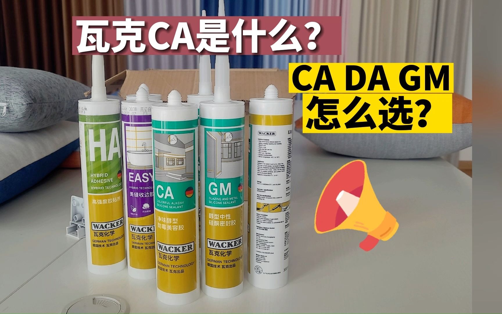 为何会有瓦克CA?它和瓦克DA、GM的区别是什么?要如何选择?