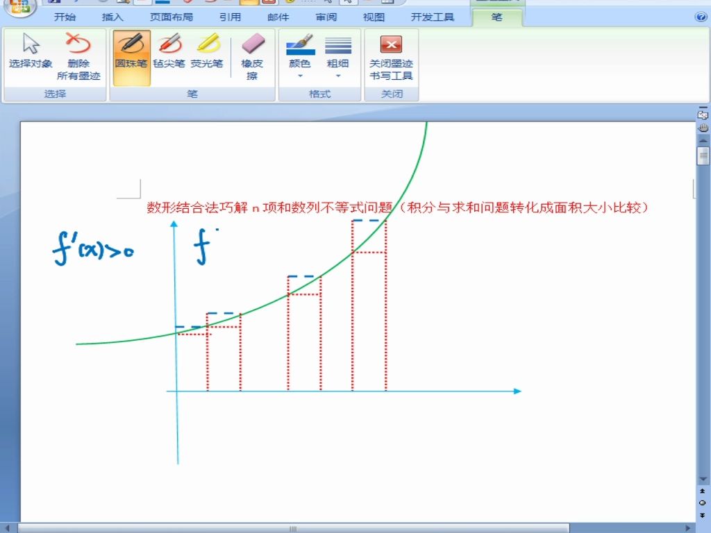 数形结合法巧解n项和数列不等式问题(积分与求和问题转化成面积大小...