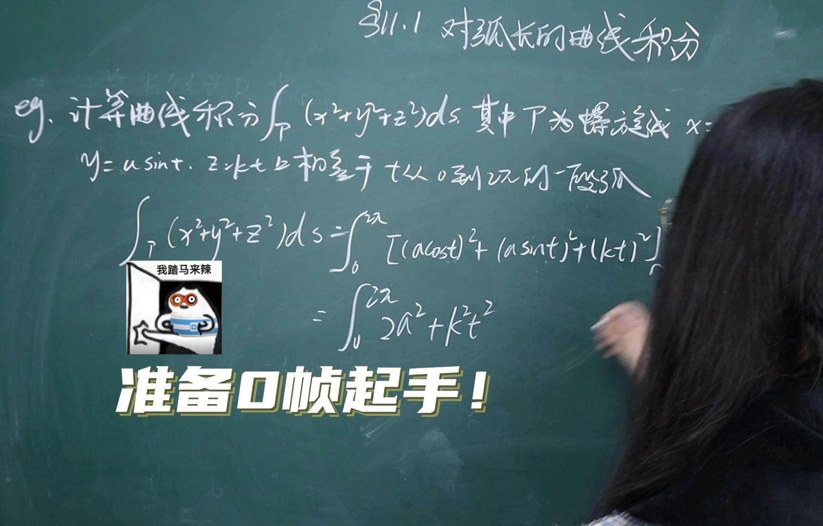 《高等数学》11-1(下) 对弧长的曲线积分