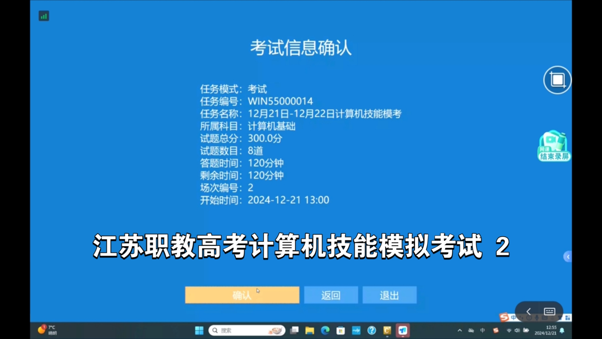 江苏职教高考计算机技能模拟考试2——2024.12.21
