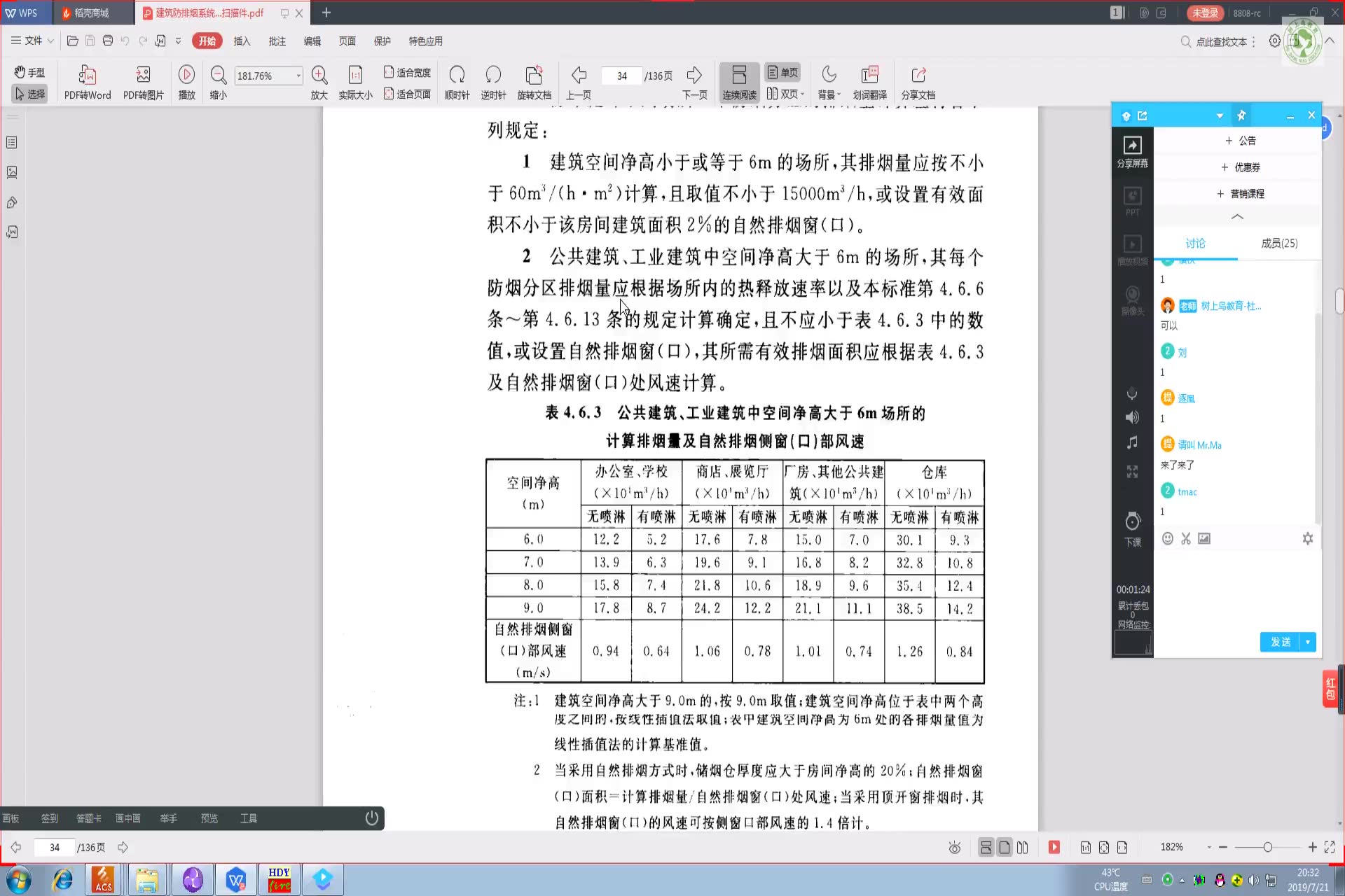 暖通工程师们消防—防排烟计算会计算了吗?不会没关系,视频教会你。
