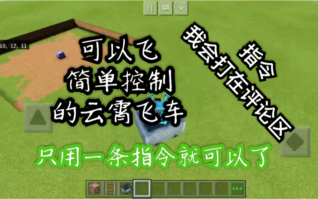 [我的世界]如何使用指令做可以飞简单控制的矿车飞艇 教程来了!
