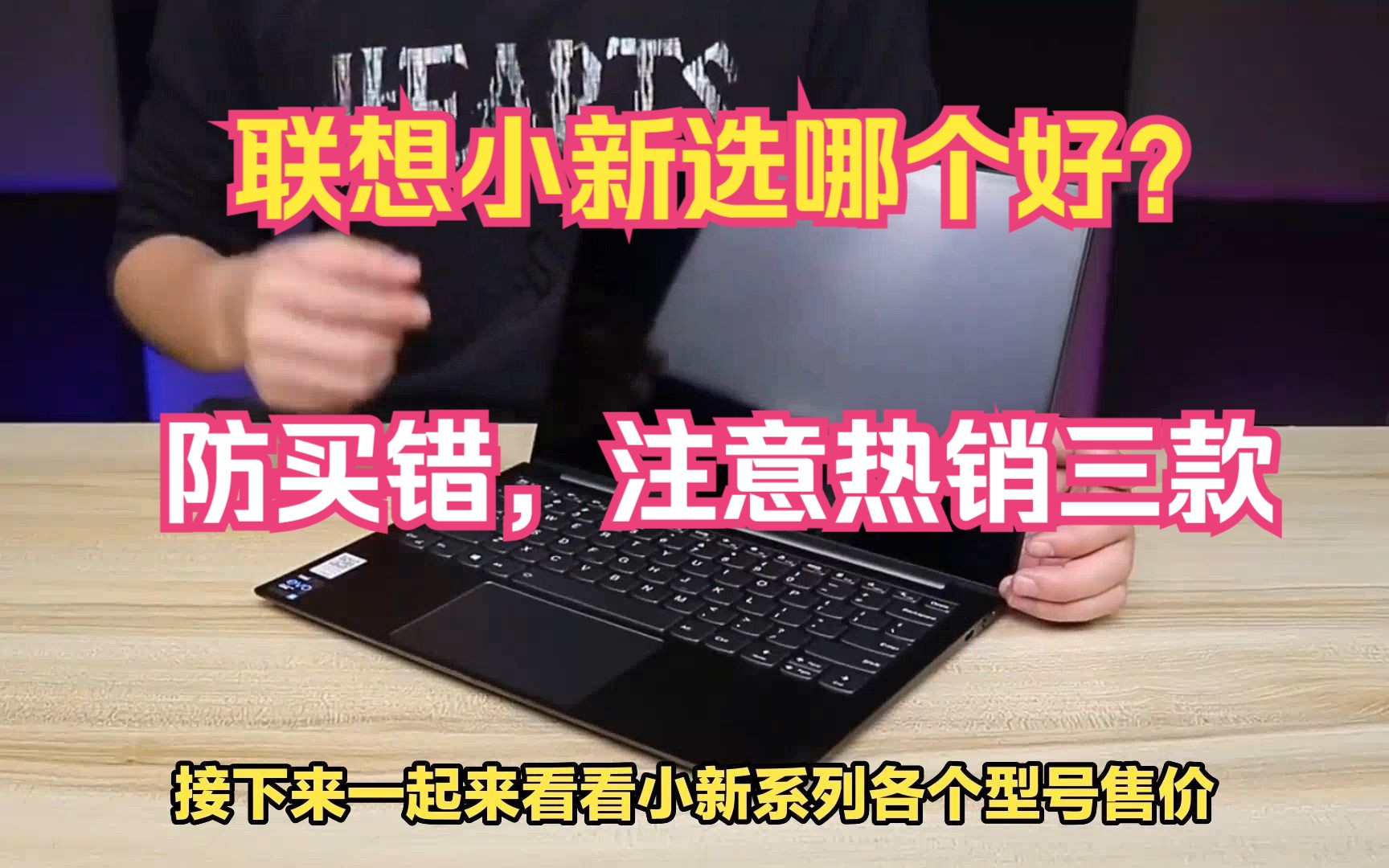 联想小新笔记本电脑选哪个好?这三款性价比高,十分热销,值得一看!
