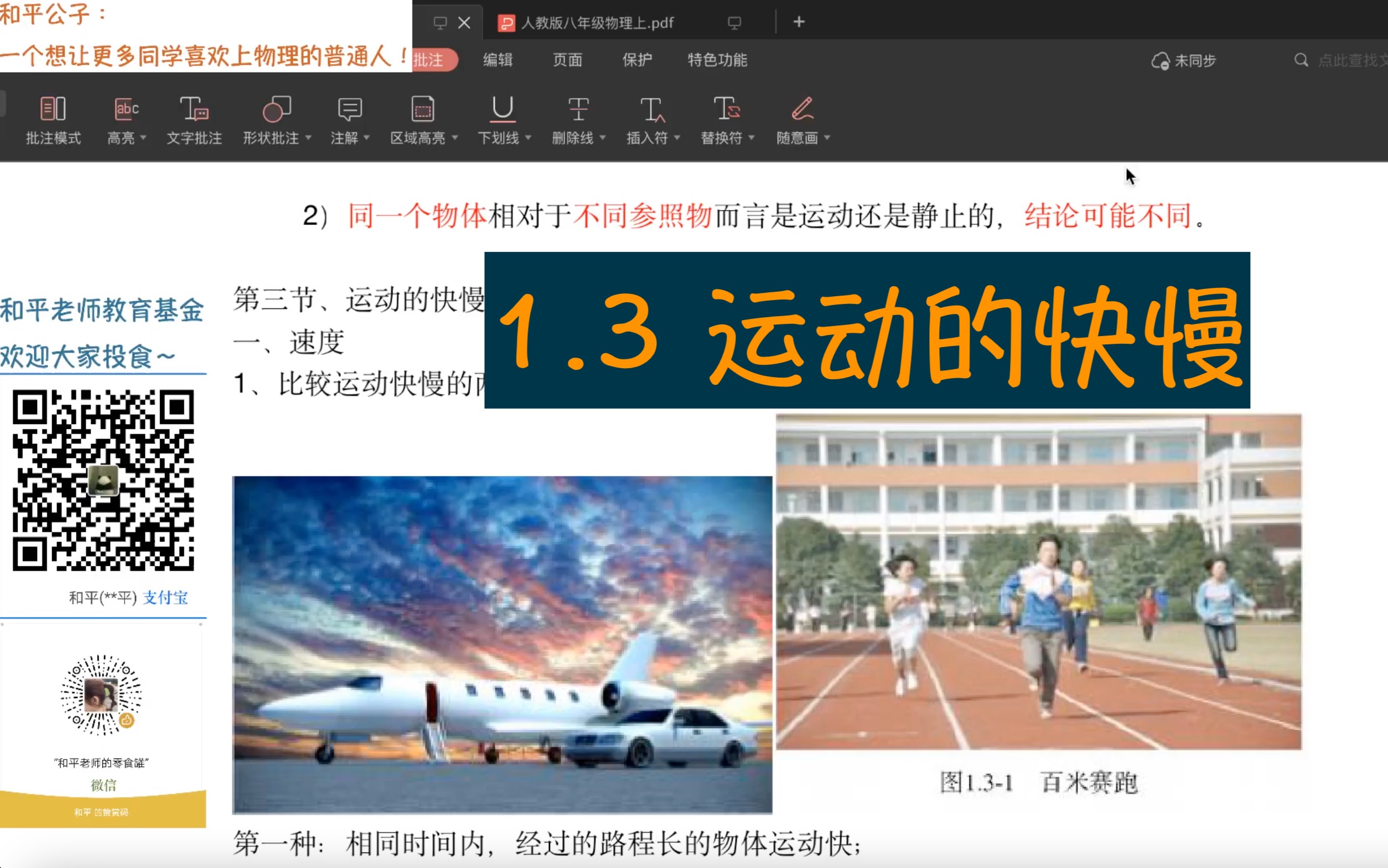 1.3运动的快慢平均速度,初中人教版八年级物理第一章机械运动第三节...