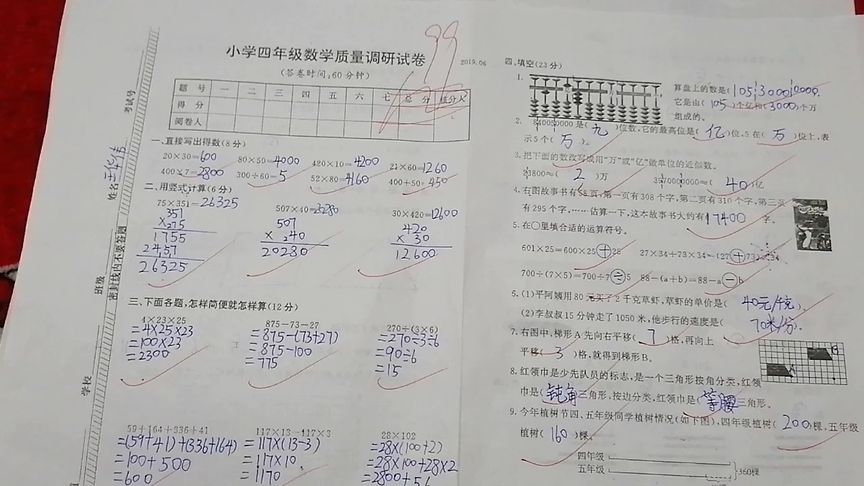 小学数学四年级期末考试质量调研卷试题分析,快来看看吧!