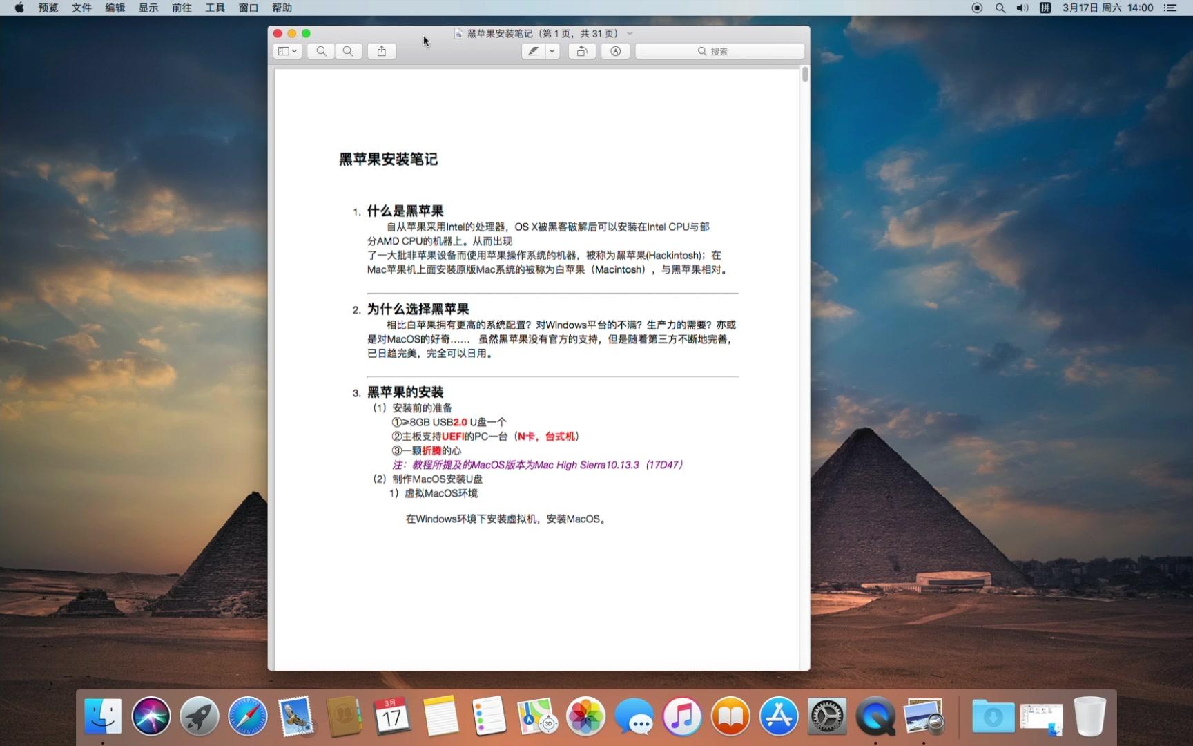 【教程】从零开始学会安装Mac黑苹果