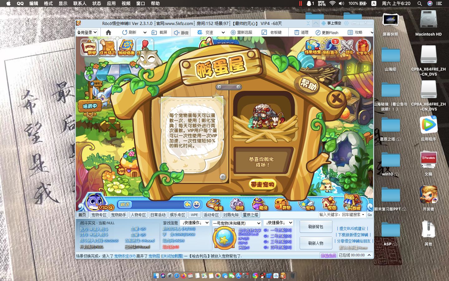 Mac装虚拟机玩洛克_洛克王国