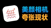 【苏星河】我终于找到了…对付美颜相机的唯一办法!