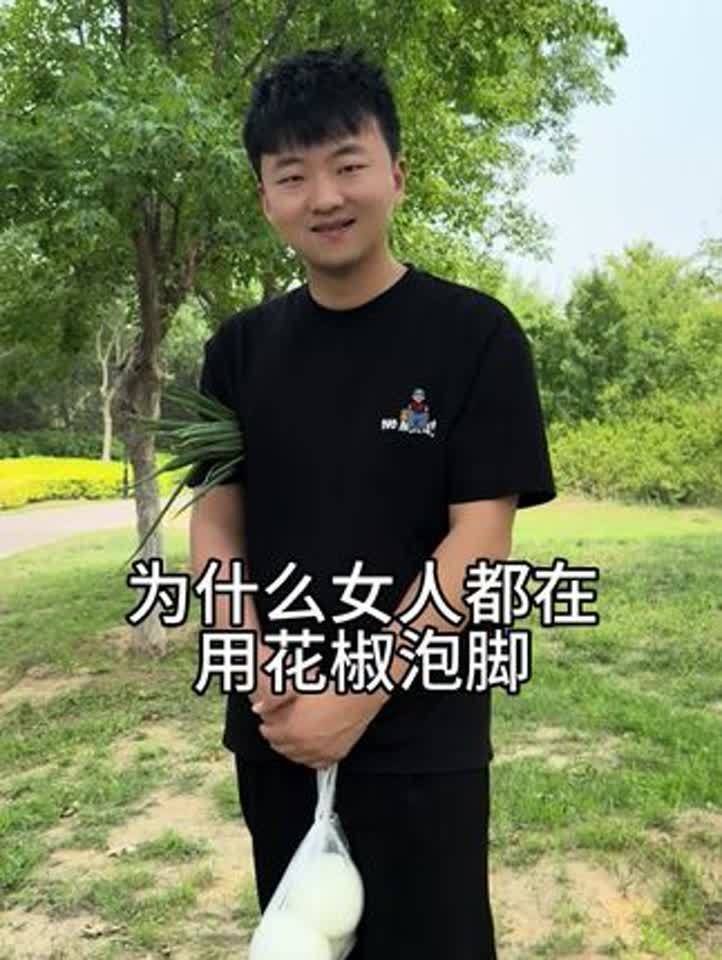 为什么女人都在用花椒水泡脚