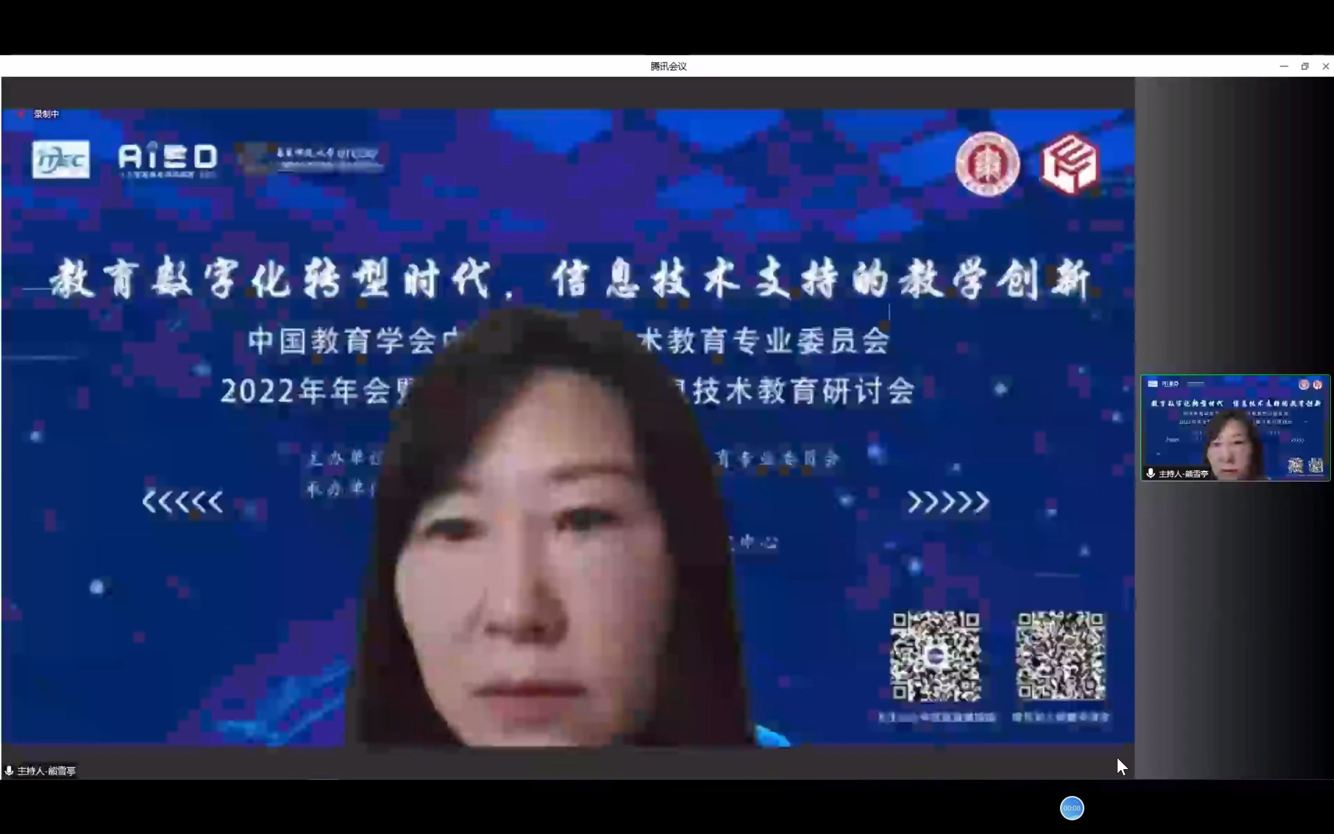 20221128中国教育学会中小学信息技术教育专业委员会2022年年会暨...