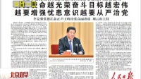 人民日报:习近平在党的群众路线教育实践活动总结大会上强调——...