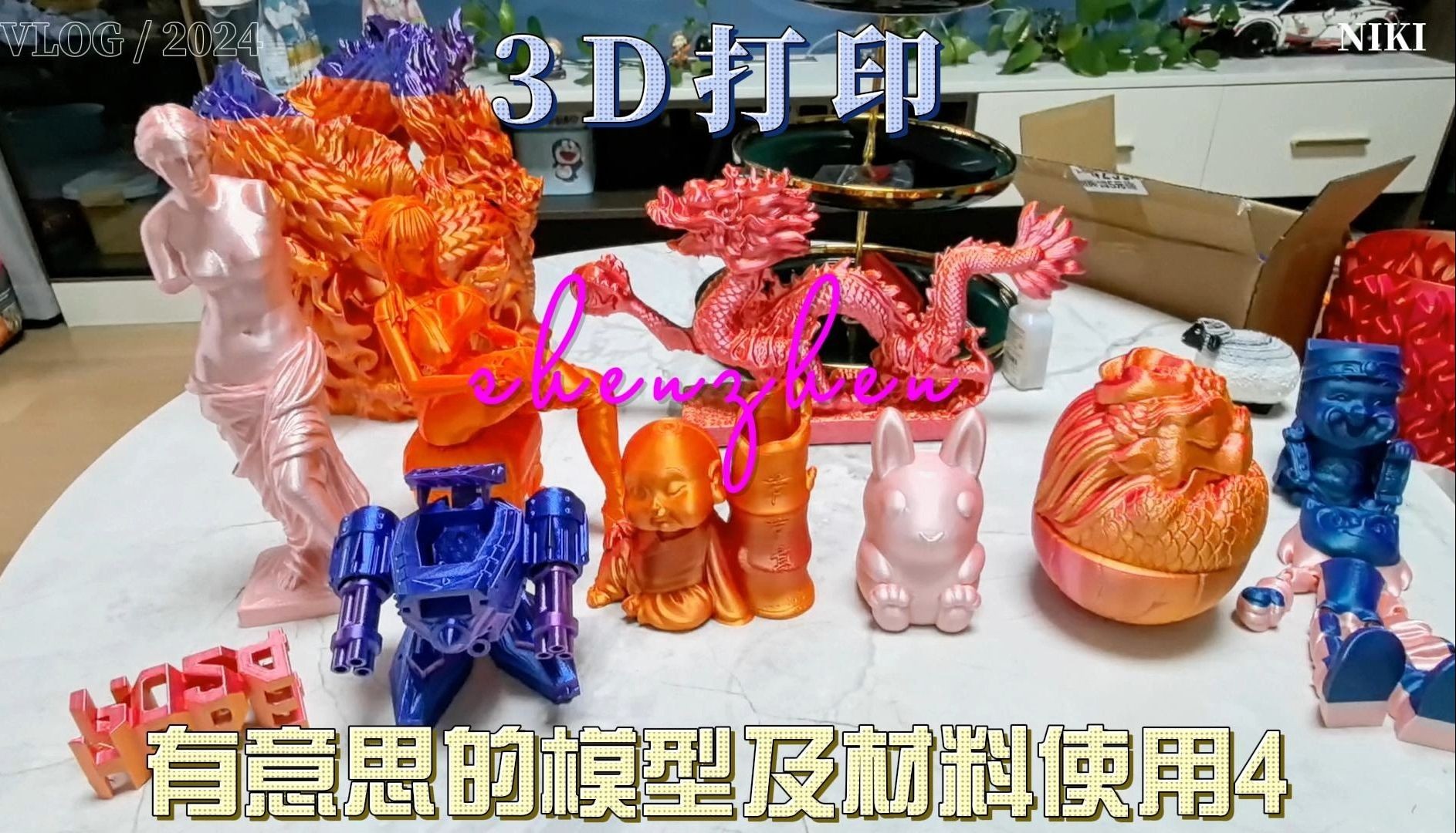 3D打印有意思的模型及材料使用4