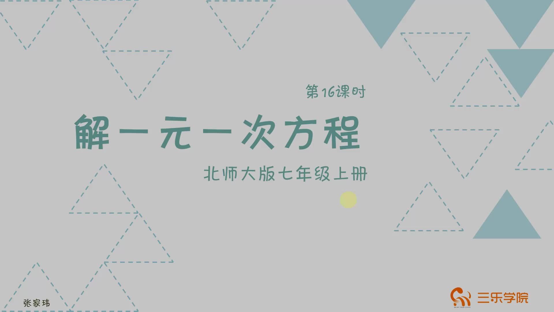 最新北师大版七年级上册数学.