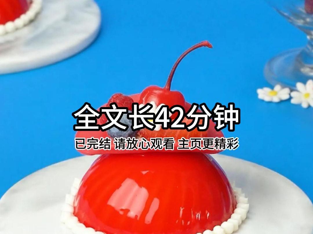 一口气看完短篇悬疑小说,全文长42分钟,请放心收听/观看!