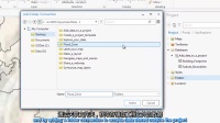 ArcGIS Pro---添加数据至工程【中英字幕】
