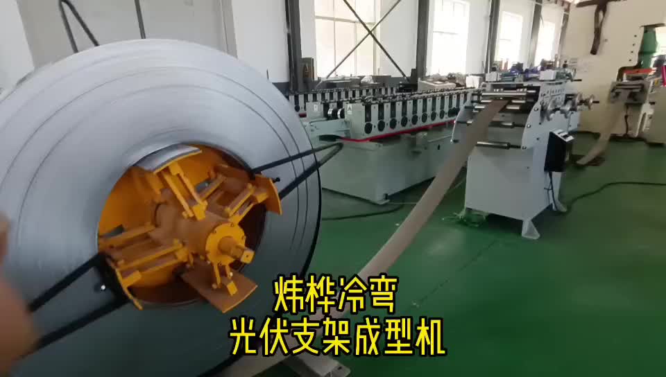 光伏支架成型机,太阳能光伏支架成型设备,全自动光伏支架设备