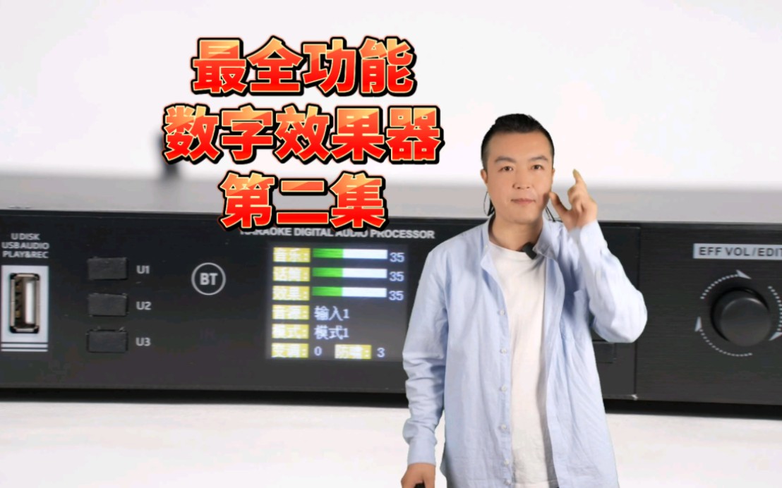 万能数字效果器第二集 电脑手机app调试内置电脑声卡支持录音播放 ...