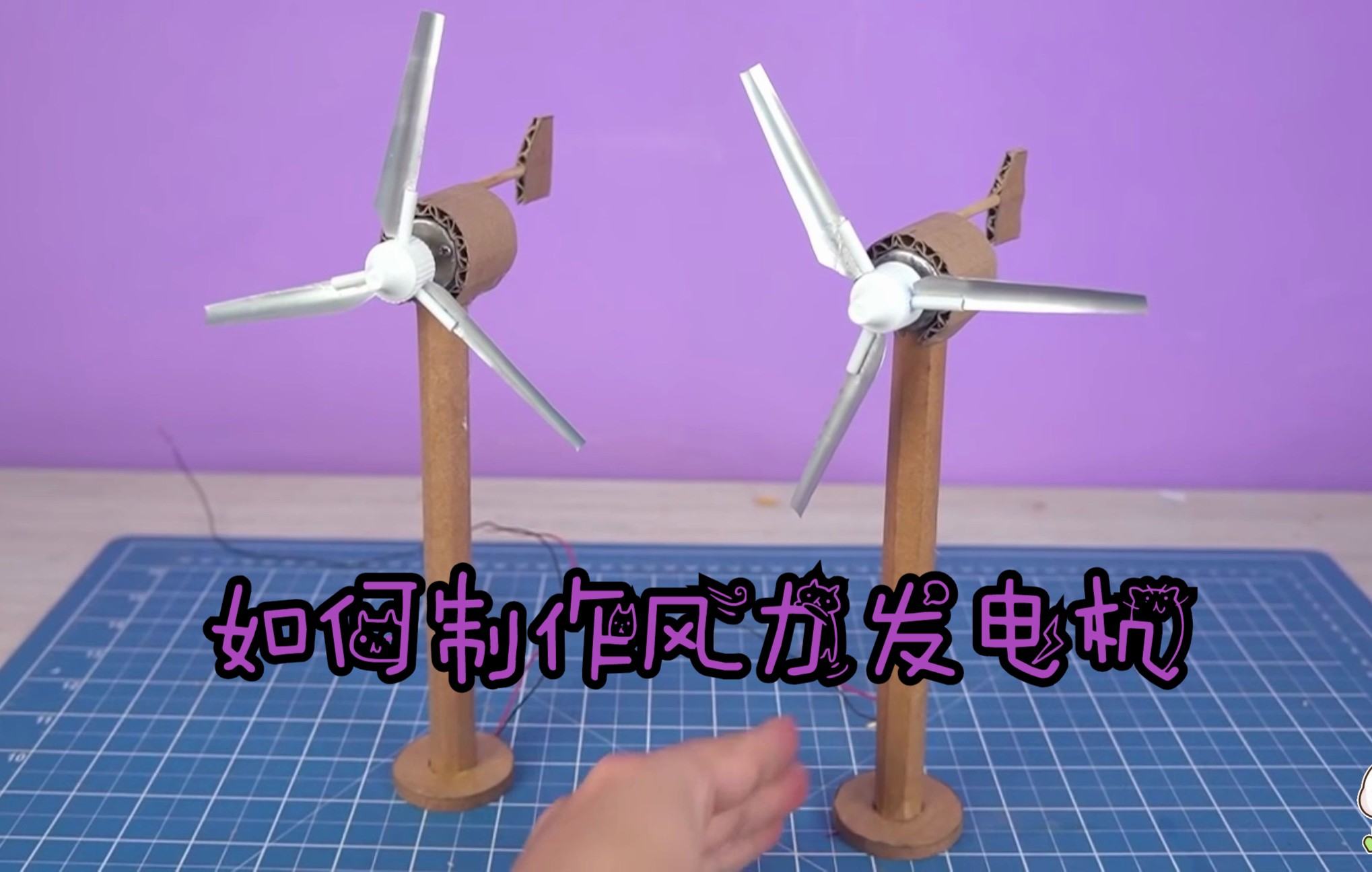 如何制作风力发电机模型