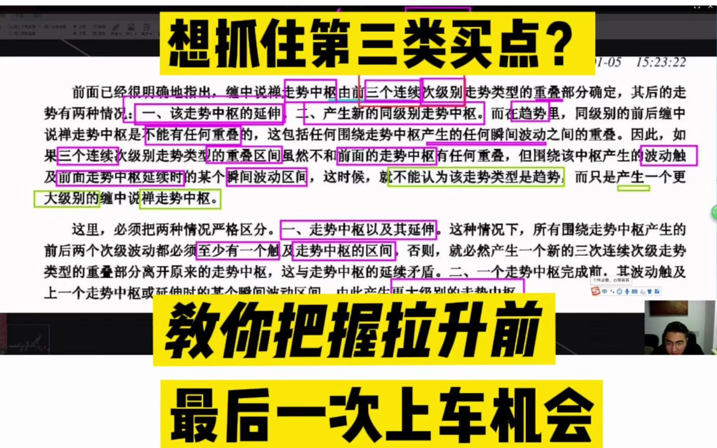 缠论入门篇,想抓住第三类买点?教你把握拉升前最后一次上车机会