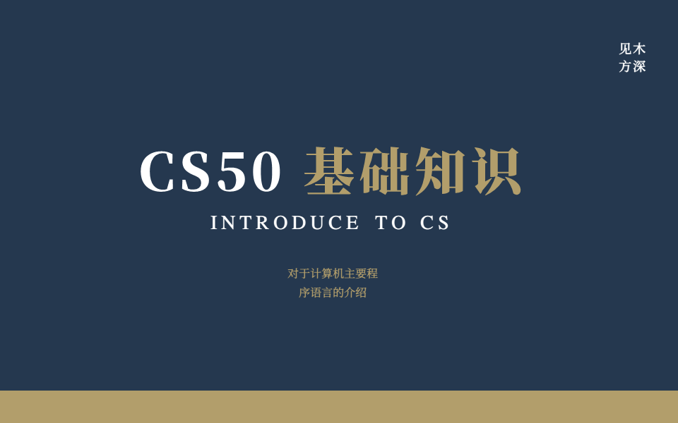 计算机基础:第一章 - C语言