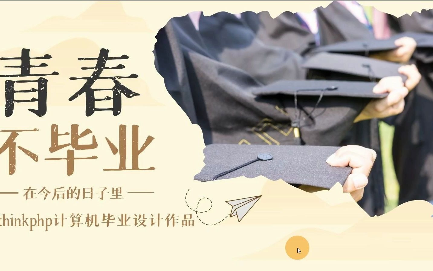 计算机毕业设计thinkphp在线小说系统