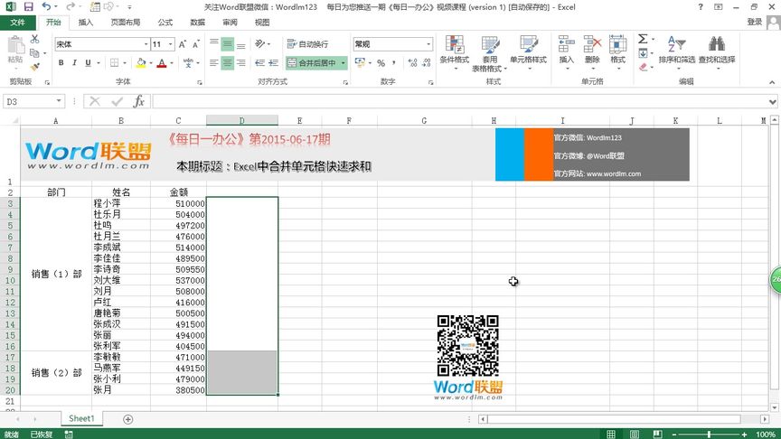 Excel中合并单元格快速求和