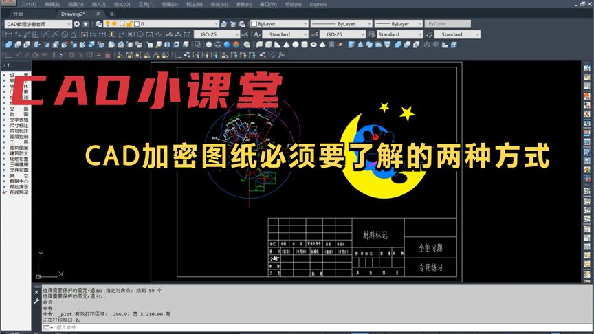 CAD加密图纸必须要掌握的两种方式你了解吗?
