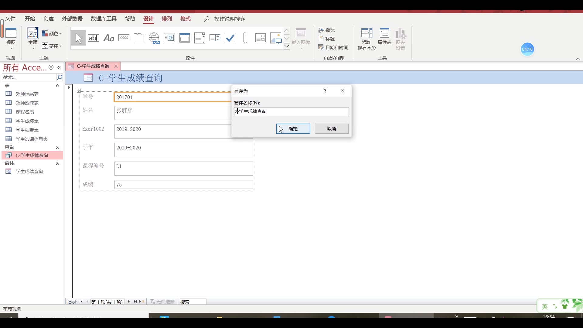 access录入数据,按条件查询,报表制作