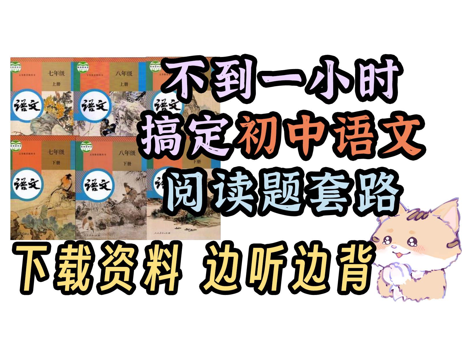 ...知识点梳理朗读 【2022年11月录制】中考语文 现代文阅读 答题模板