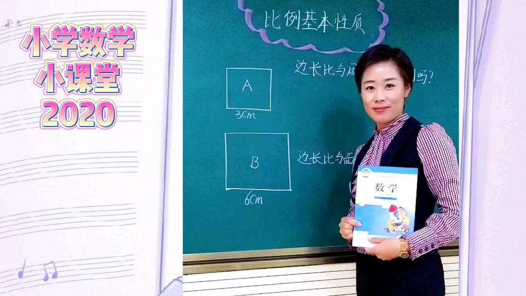 小学数学六年级比例的基本性质,六年级数学,小升初数学题