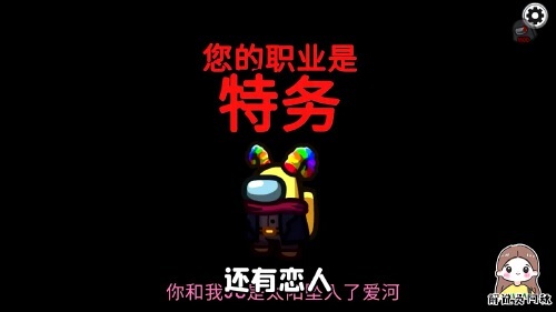 太空狼人杀:特务模式!做任务能减少叨人冷却?化身任务狂魔!