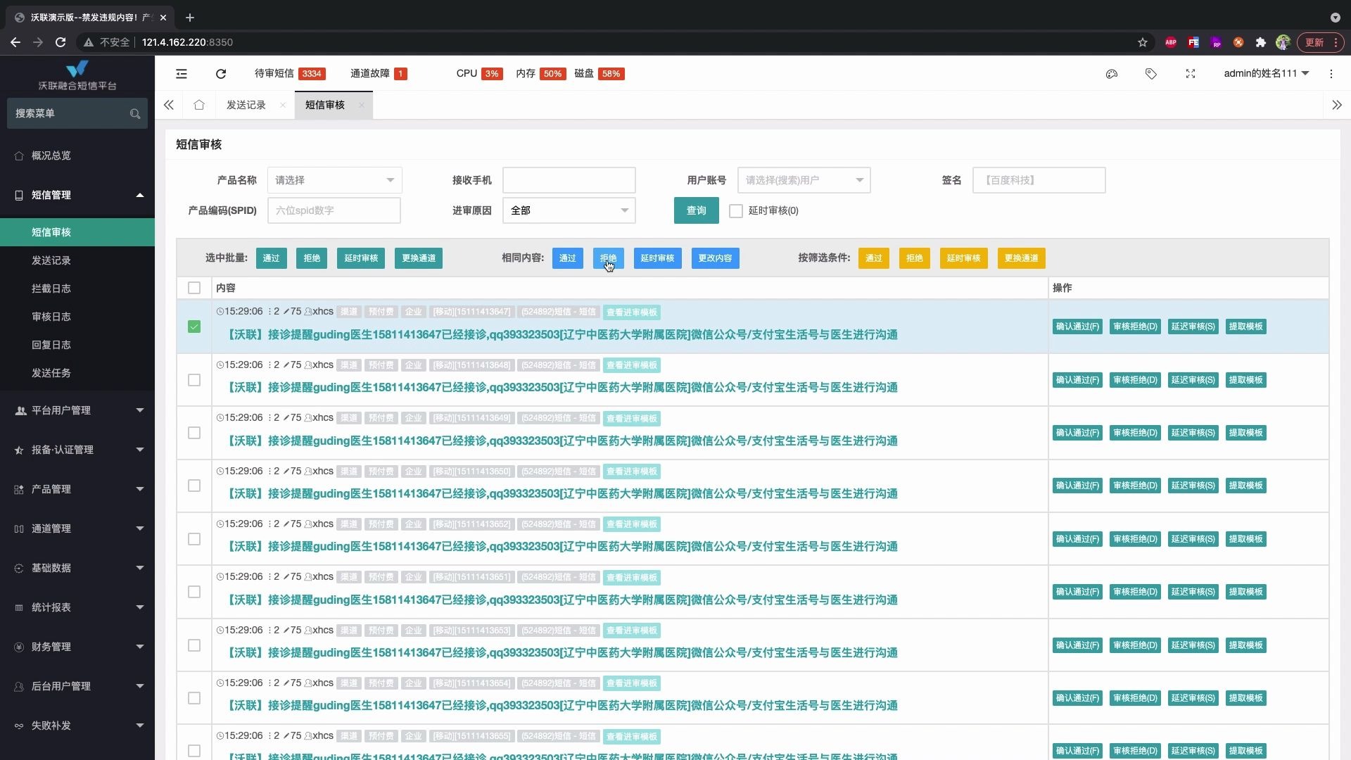 沃联短信平台_短信审核的使用流程