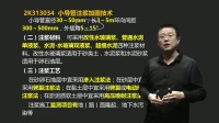 2018来学网来学教育二级建造师市政实务考试专题强化班-小导管注浆73