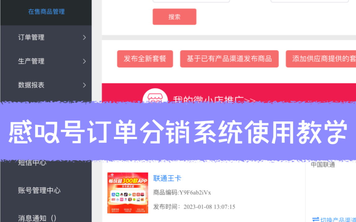 感叹号分销订单管理系统详细教学以及使用流程,雷格卡商一级代理商...