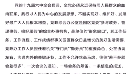 机关党支部2021年度组织生活会上的学习交流发言