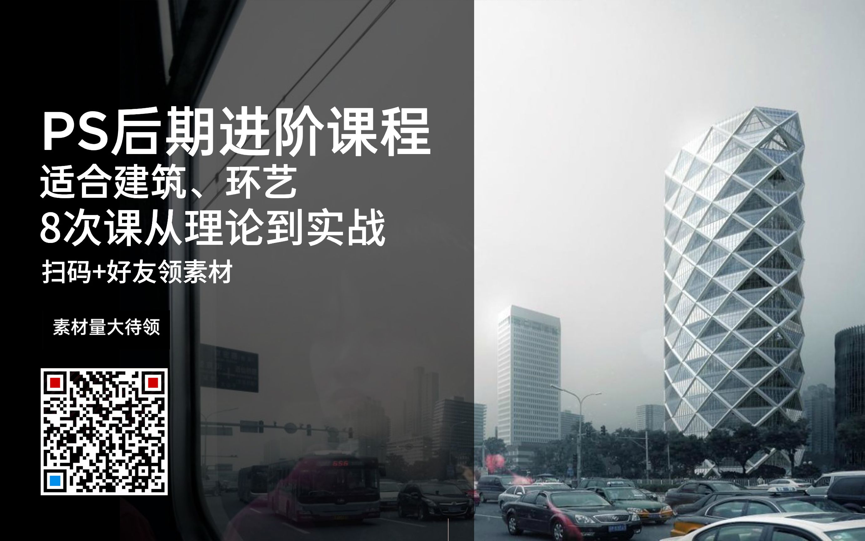 建筑可视化表现系列教程——第八讲建筑效果图ps后期进阶课程:半...