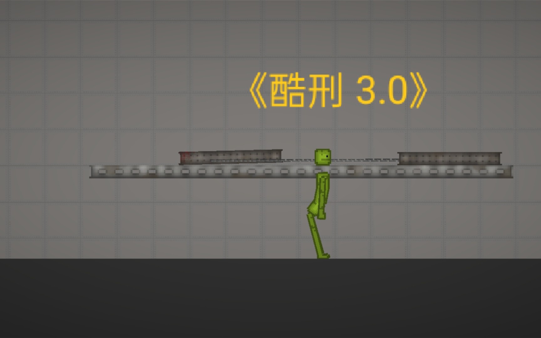 甜瓜模拟器: 近日,甜瓜国对死刑犯增加了四种酷刑