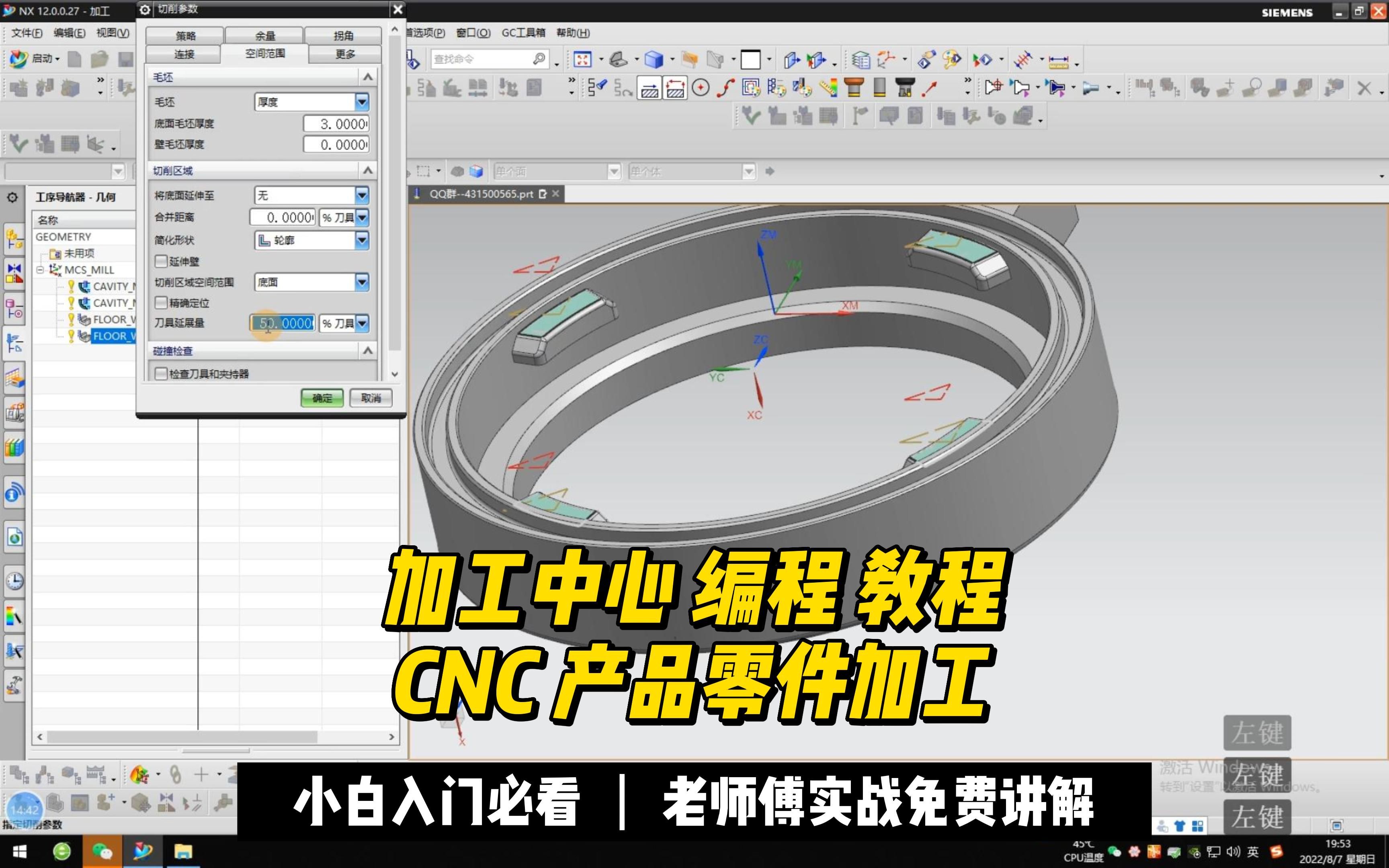 加工中心 编程 教程CNC 产品零件加工!第二集! 新手必看!