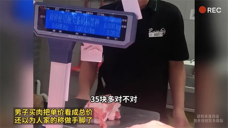 男子买肉把单价看成总价 还以为人家的称做手脚了
