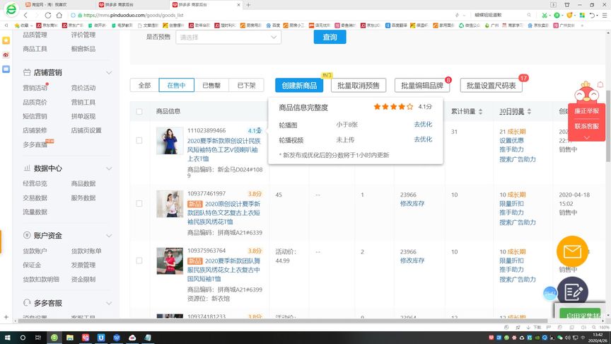 拼多多oCPX智能单品场景推广利润计算方法【第三课】