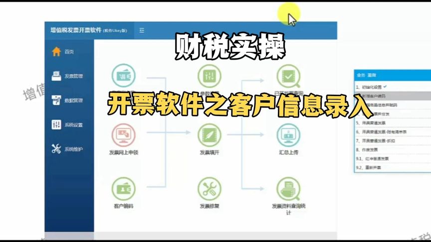 开票软件之客户信息录入