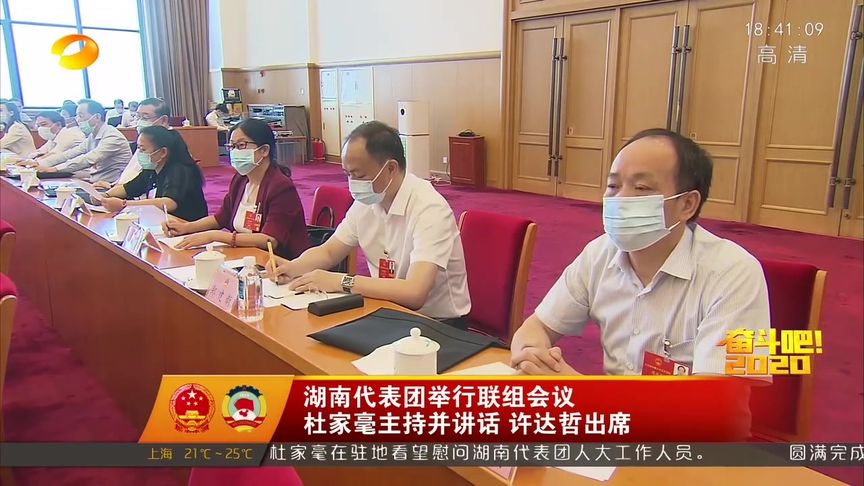 湖南代表团举行联组会议,就传达学习贯彻大会精神进行初步部署