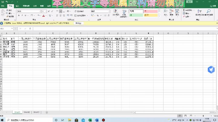 Excel转Word 邮件合并教学