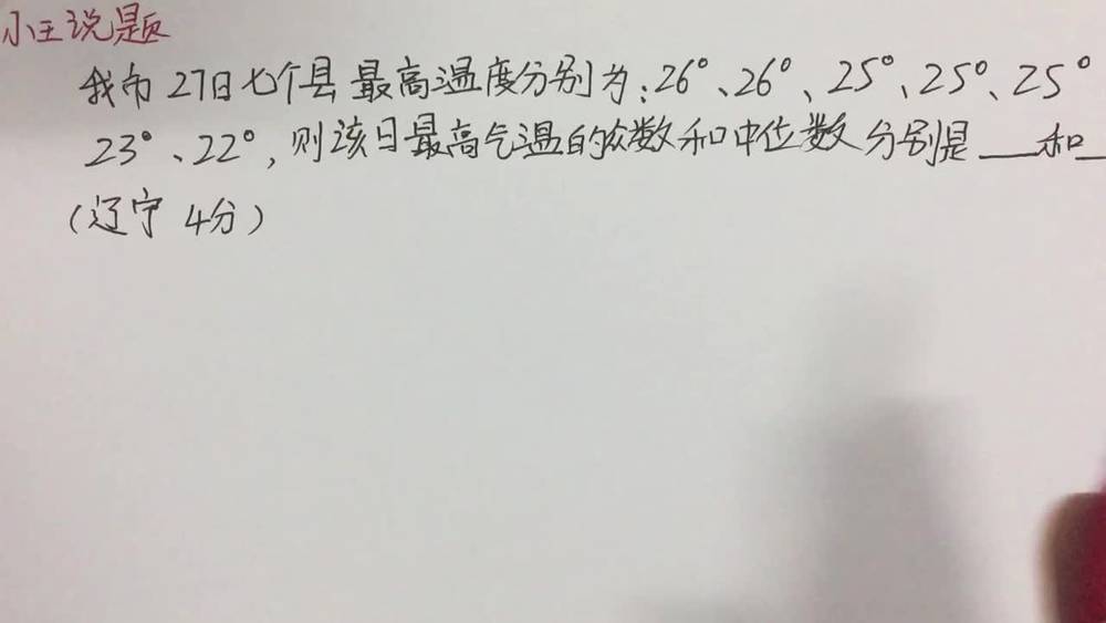 初中必考:中位数以及众数真题解析