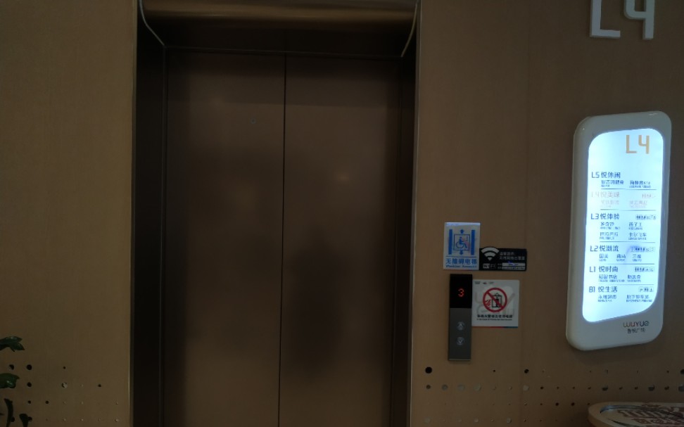 ...视频】吾悦商圈电梯体验4:我好像乘坐到了假的无障碍电梯(手动滑稽)