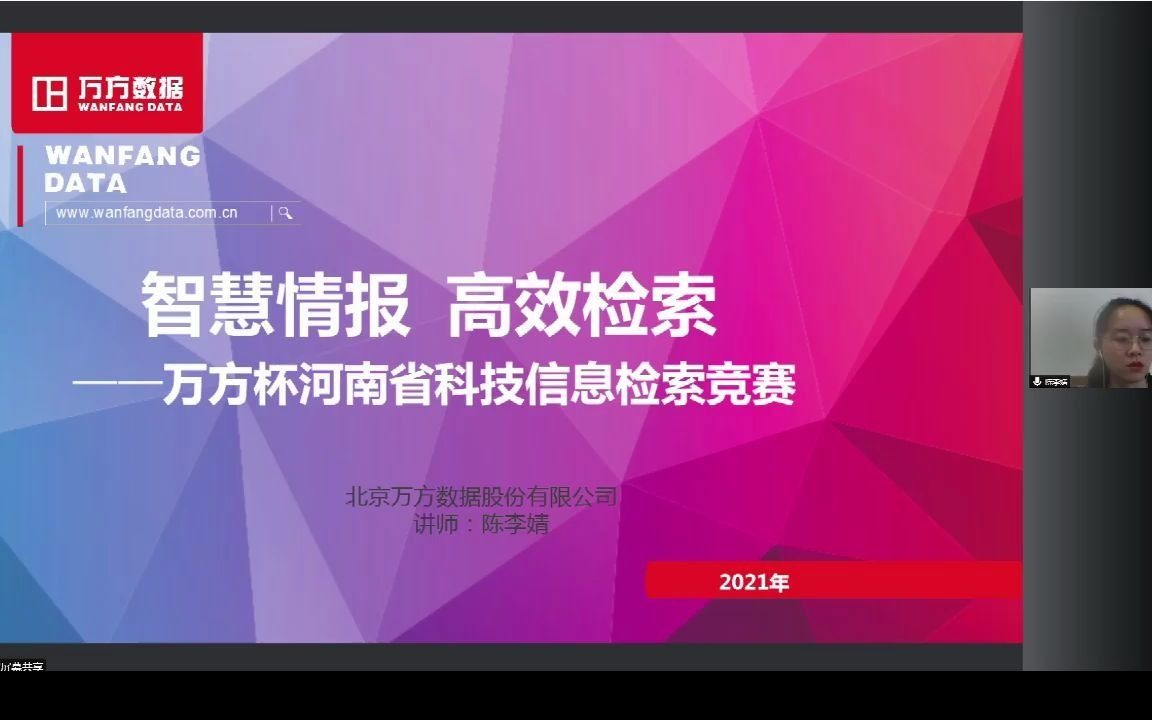 2021年河南省科技信息检索竞赛培训 第一场