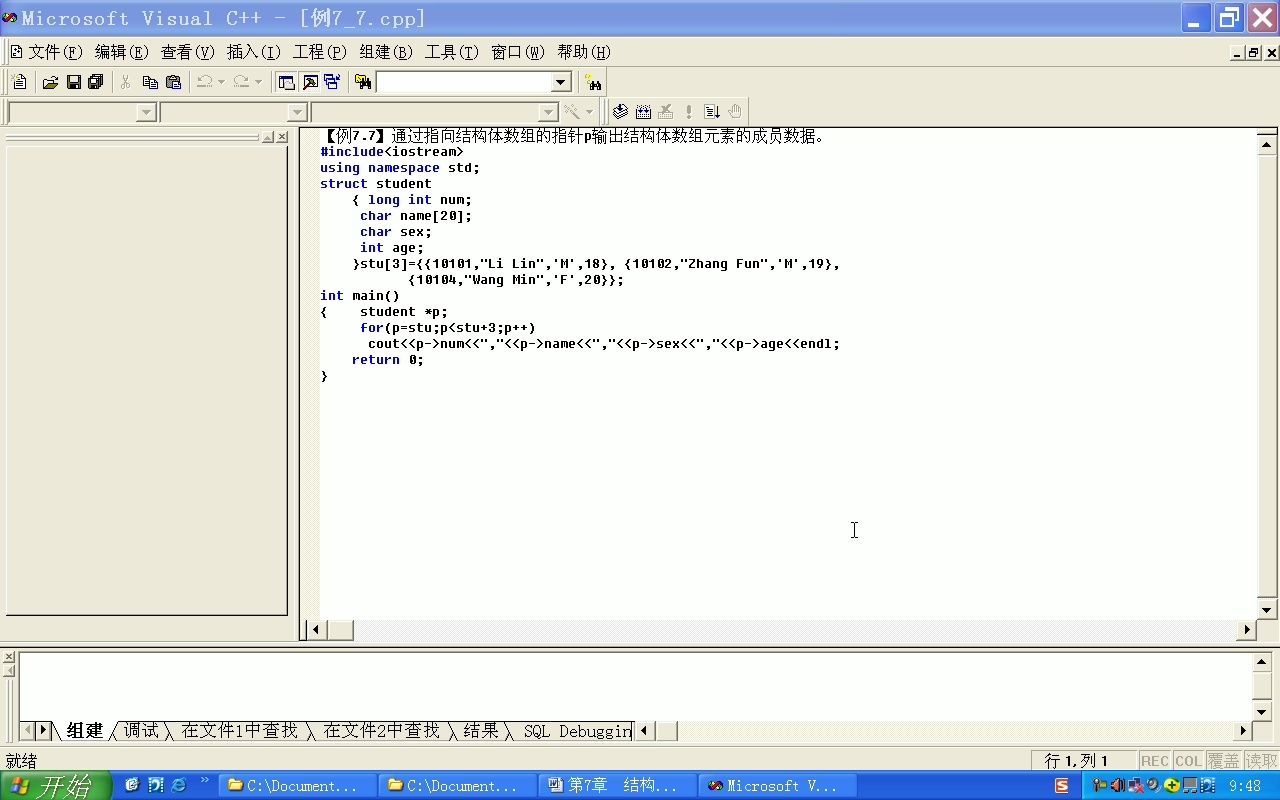 C/C++结构体——例7-7结构体指针访问结构体数组