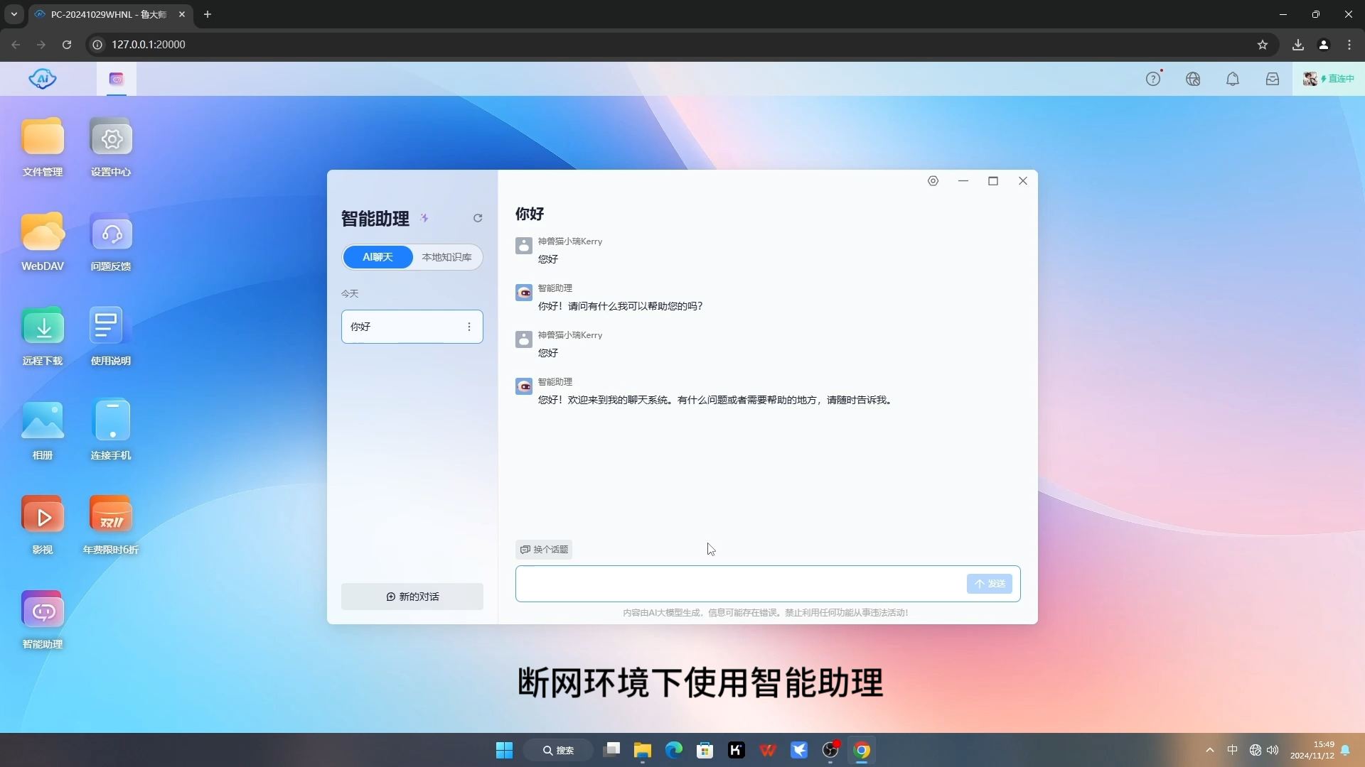 人工智能NAS!鲁大师AiNAS上手把玩,离线也能回答问题